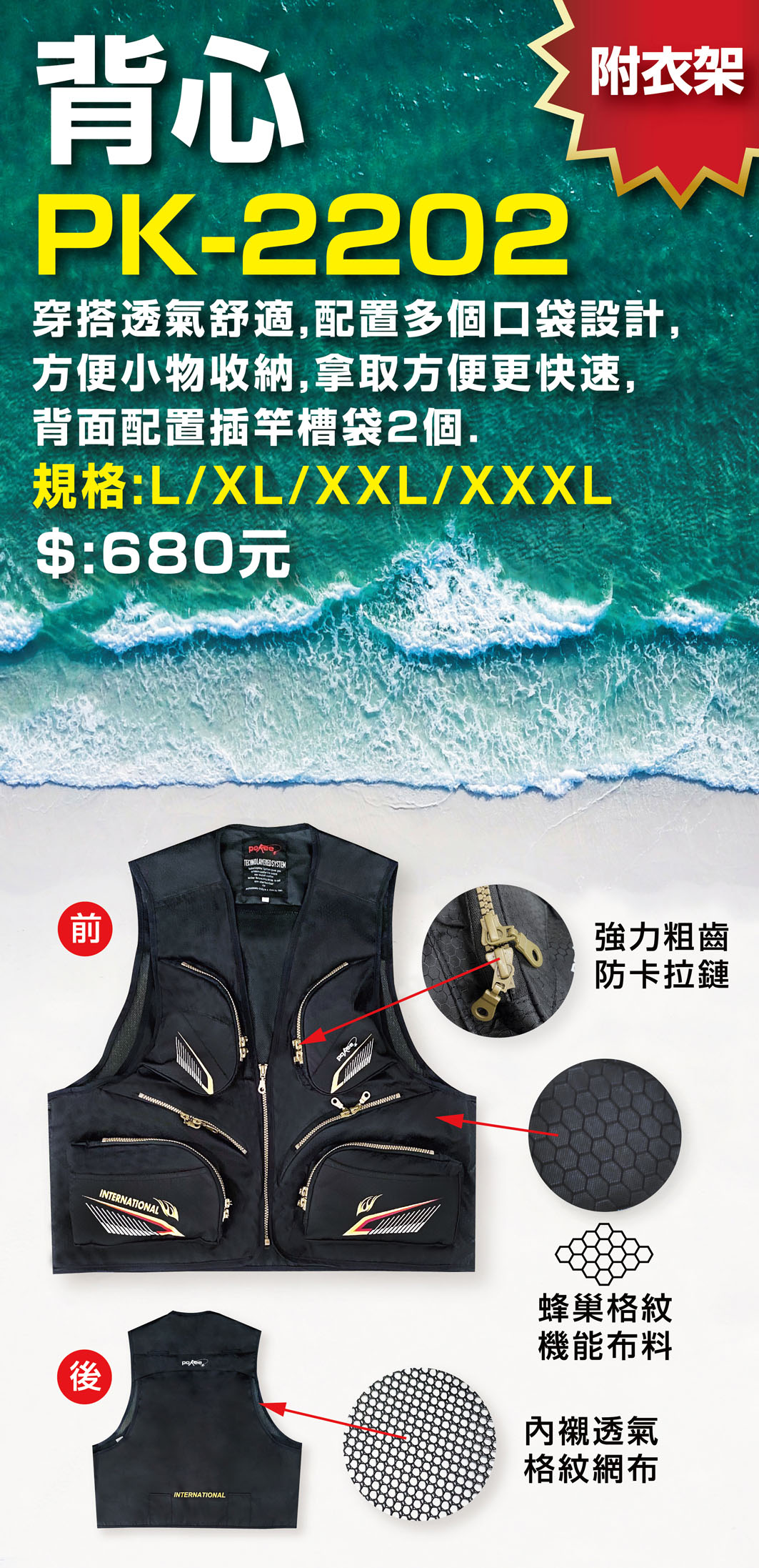 PK背心 (2202黑) 附衣架-太平洋釣具有限公司