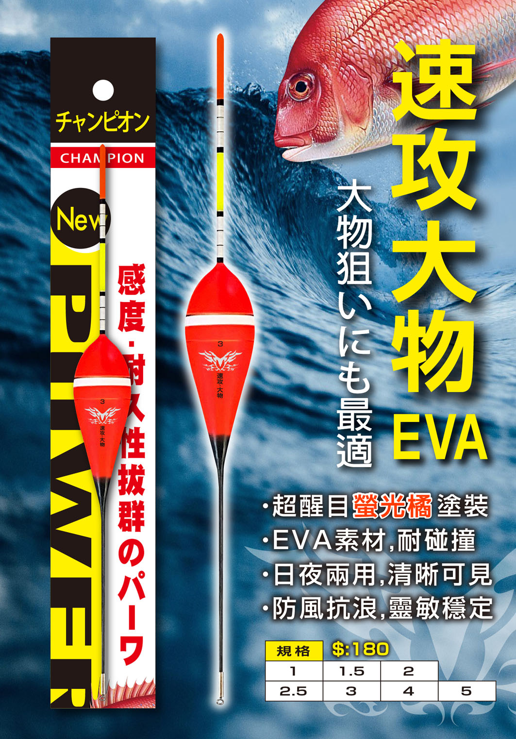 速攻大物EVA-太平洋釣具有限公司