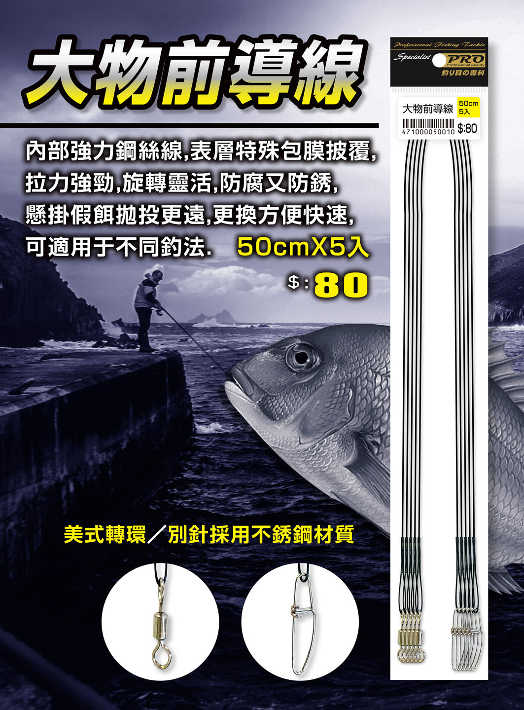 大物前導線-太平洋釣具有限公司