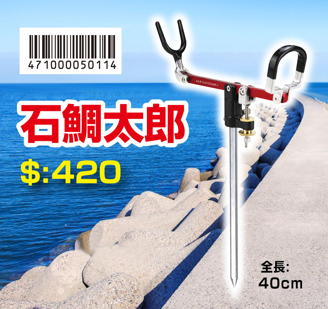 石鯛太郎-太平洋釣具有限公司