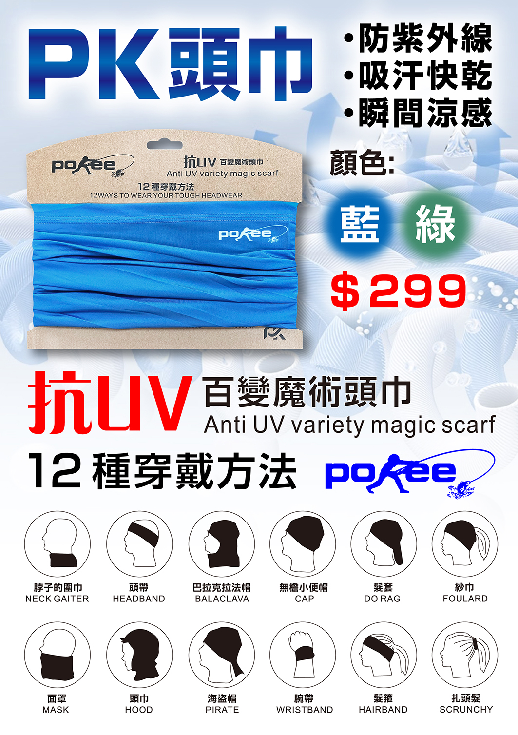 PK頭巾-太平洋釣具有限公司