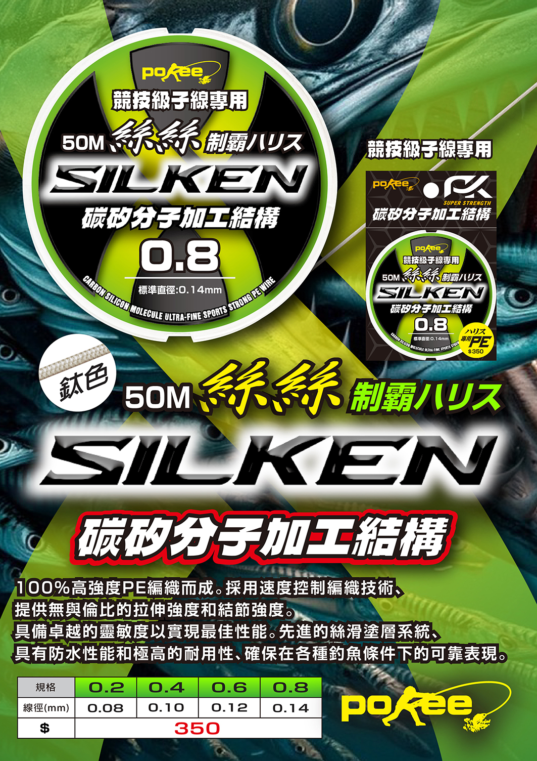 絲絲PE制霸ハリス-太平洋釣具有限公司