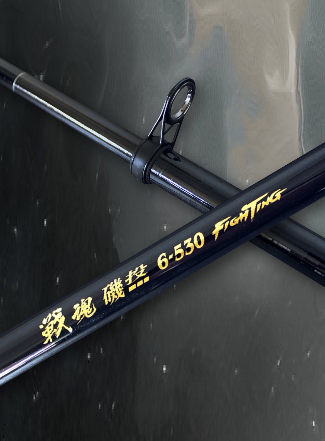 戰魂磯投-太平洋釣具有限公司