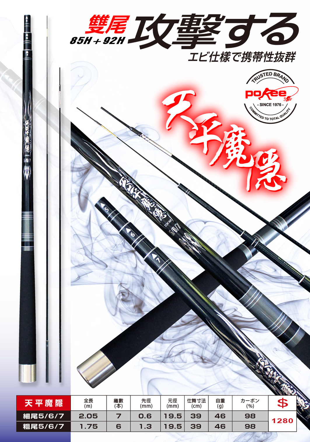 天平魔隱(85H+92H)-太平洋釣具有限公司