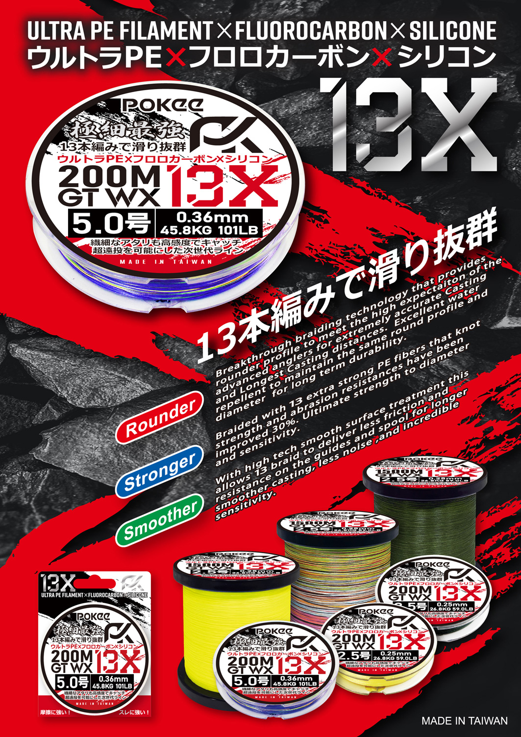 13X-Pokee Fishing Tackle Co., Ltd.